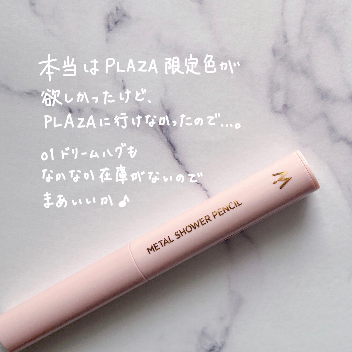 【限定色レビュー】ウォンジョンヨ メタルシャワーペンシル|wonjungyoの口コミ 【使った商品】wonjungyo/ウォンジョンヨ