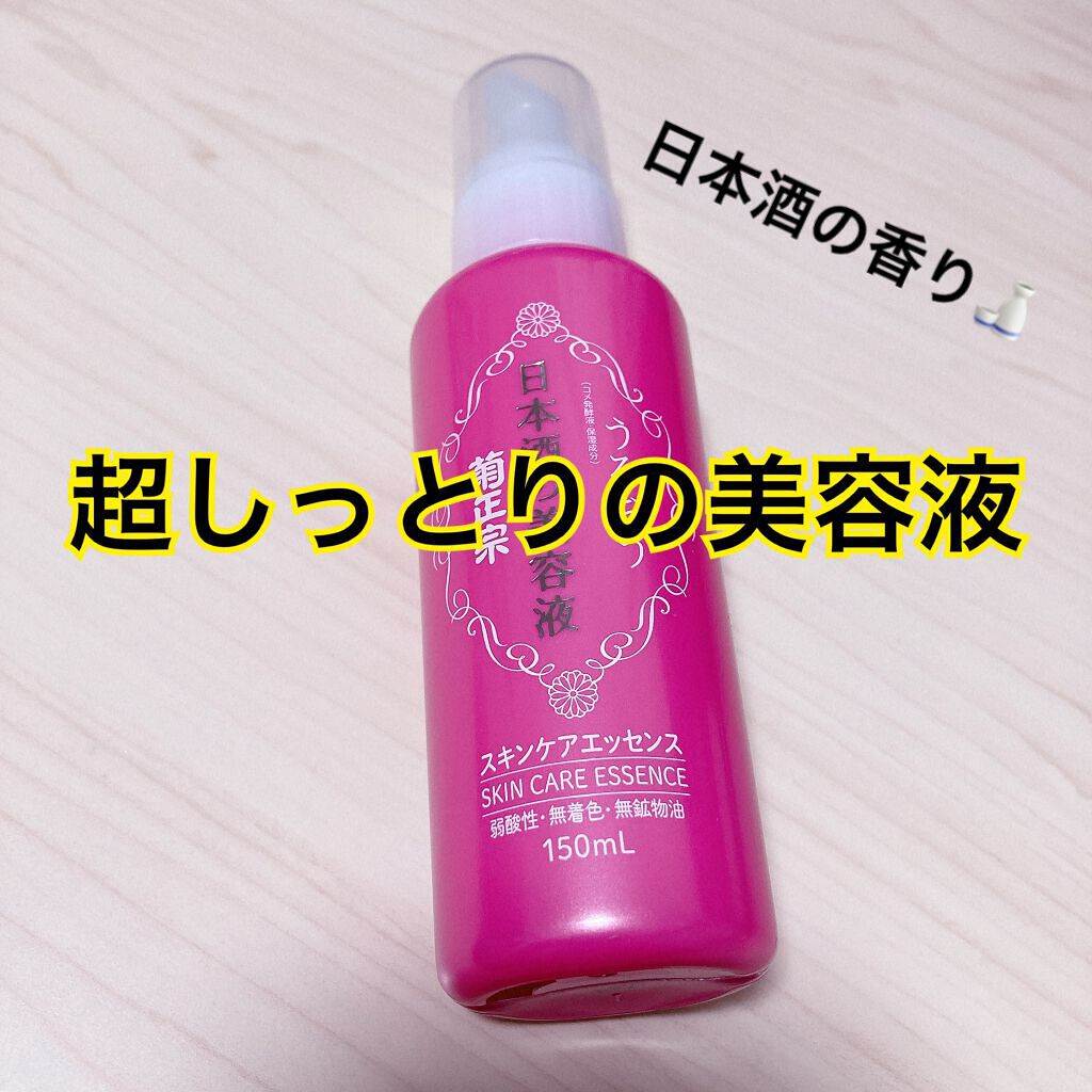 日本酒の美容液|菊正宗の口コミ 菊正宗 スキンケアエッセンス 日本酒の美容液150ml By ぷんぷん乾燥肌 Lips