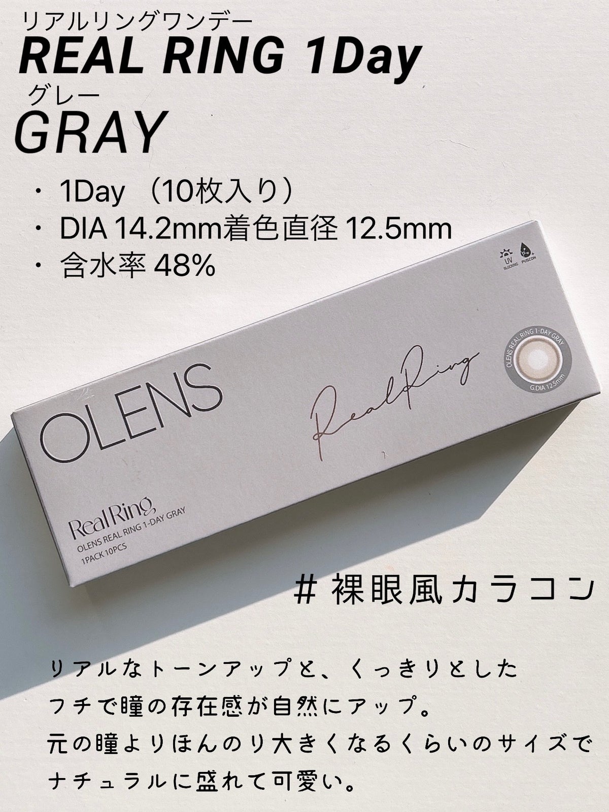 Real Ring 1day|olensのカラコンレポ・着画口コミ 裸眼風の盛れるグレーカラコン🩶🩶 By Mちゃん20代後半 Lips