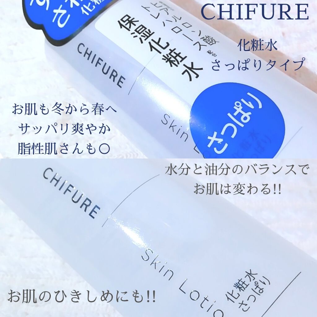 化粧水 さっぱりタイプ|ちふれの使い方を徹底解説 ちふれ 化粧水 さっぱりタイプ By 雪 敏感肌 Lips