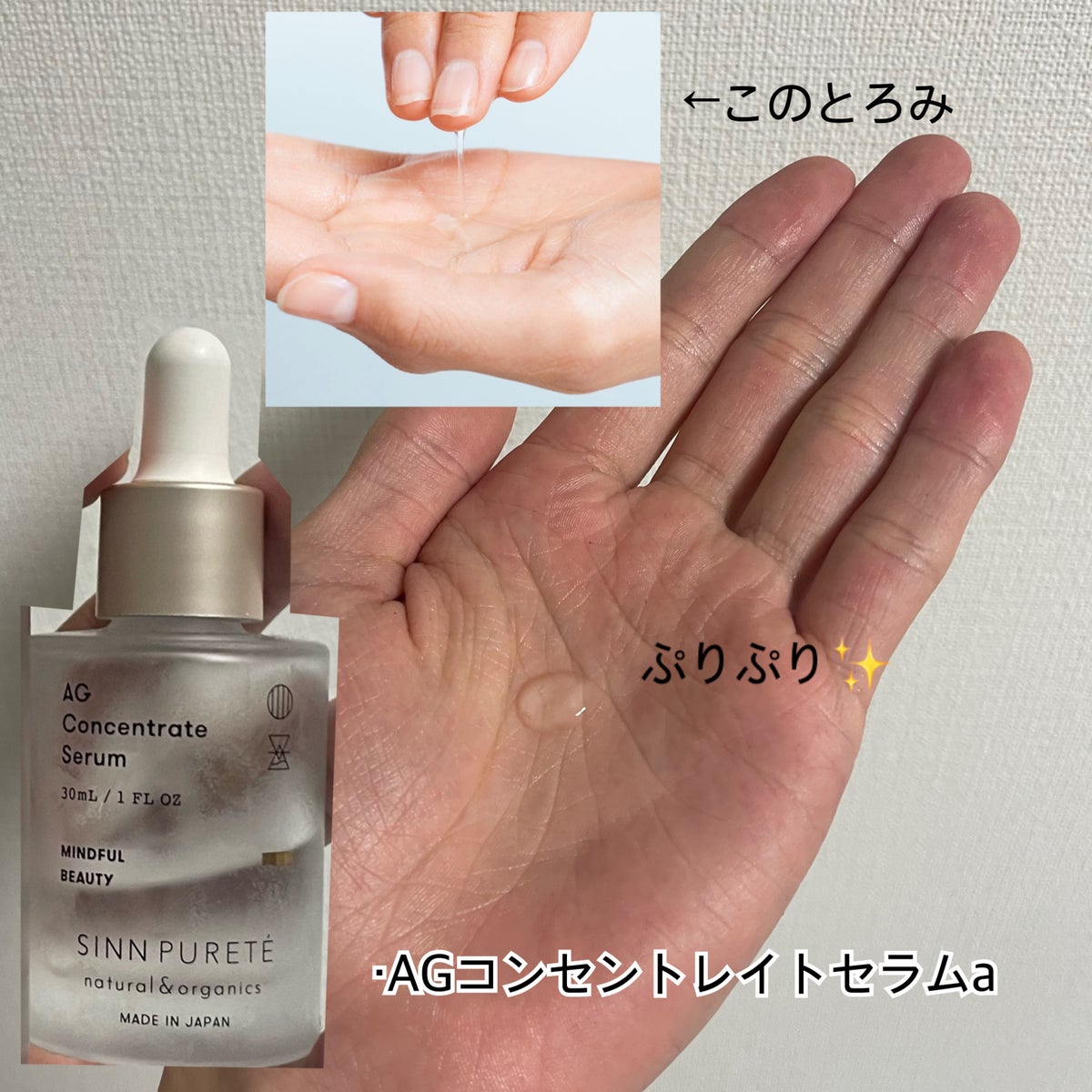 Sinn PuretÉのスキンケア・基礎化粧品 ローションヴィサージュ Agコンセントレイト A他、2商品を使った口コミ 『シンピュルテ