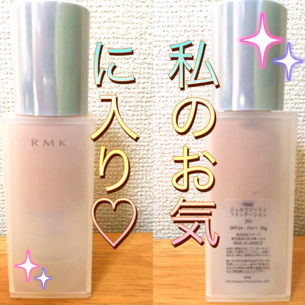 ジェルクリーミィファンデーション|rmkの色味は?色選びの参考になる口コミ「私のお気に入り ️ ️ ️ Rmkジェルクリーミーファンデーション