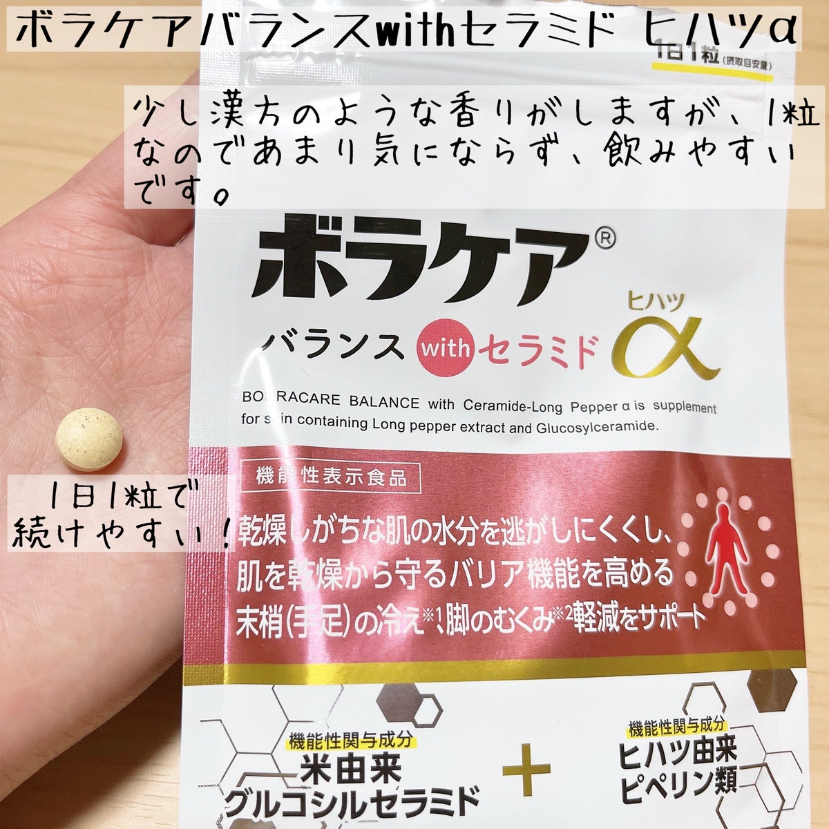 ボラケア バランス With セラミド ヒハツα|天藤製薬の口コミ 天藤製薬さまからいただきました。 By みゅん♡フォロバします!混合