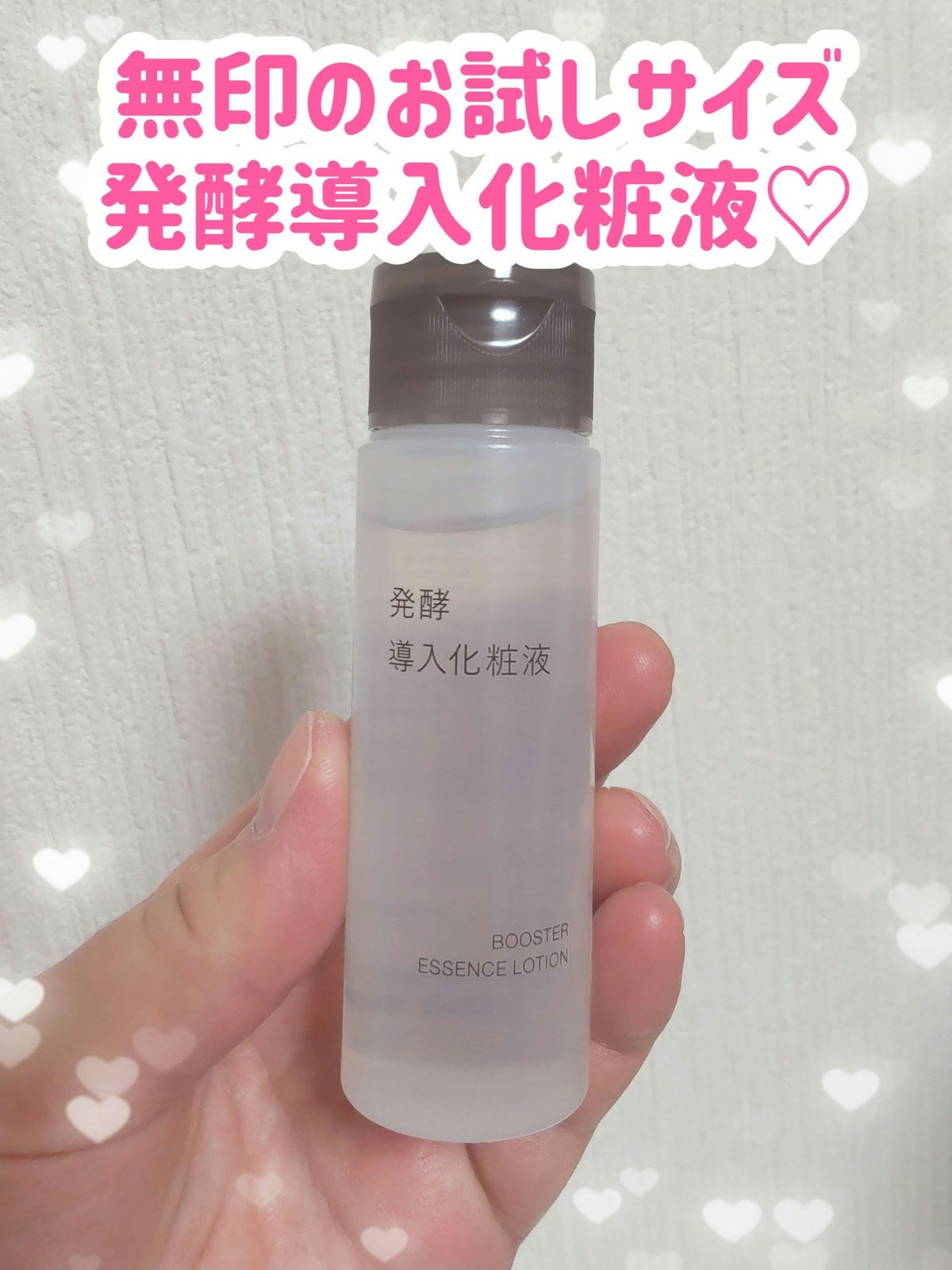 発酵導入化粧液|無印良品の口コミ 無印購入品 無印良品 発酵導入化粧液 50ml ¥490 By ふわきち混合肌 Lips