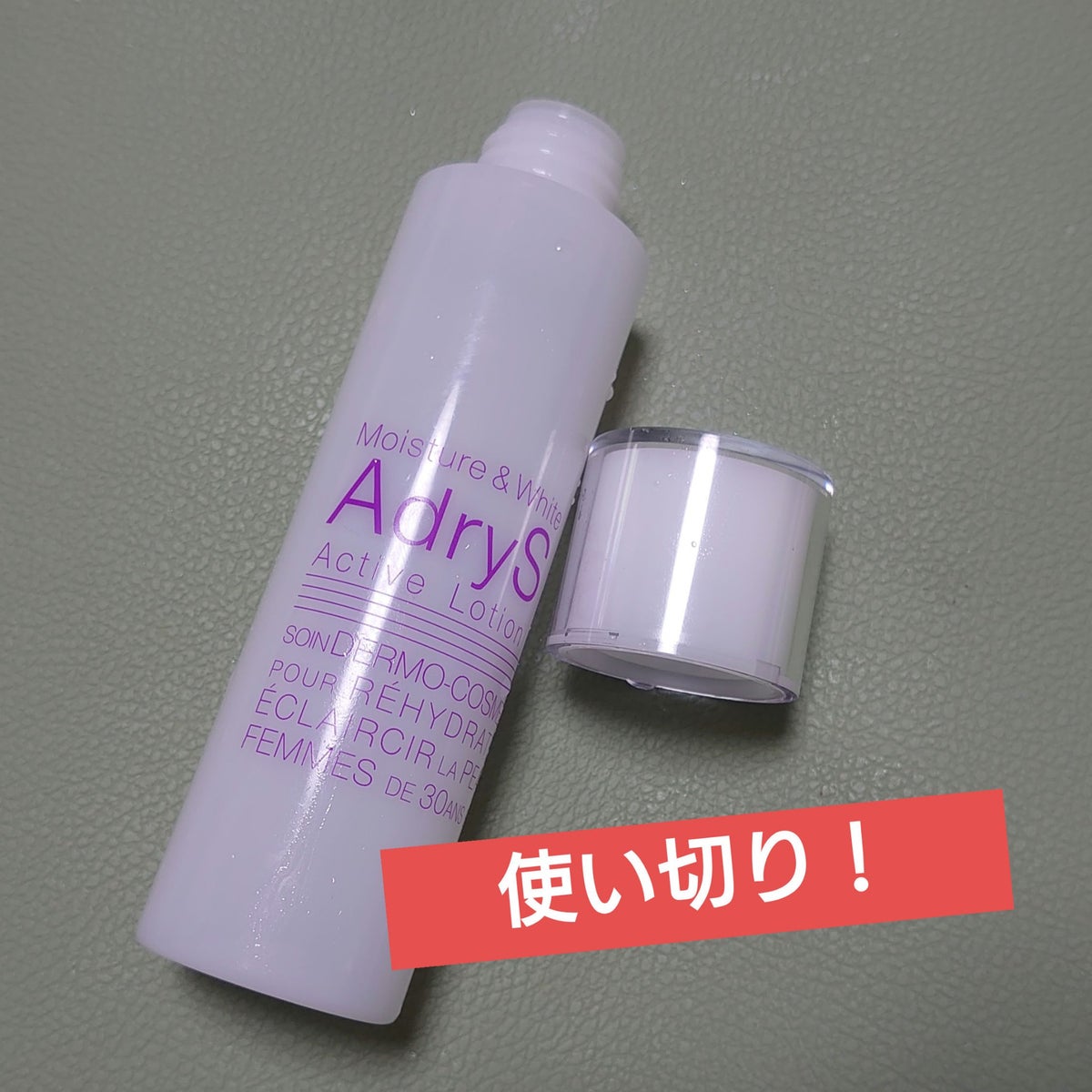 アクティブローション|adrysの口コミ シャバシャバのテクスチャで使いやすい! By ゆづか🐾混合肌30代後半 Lips