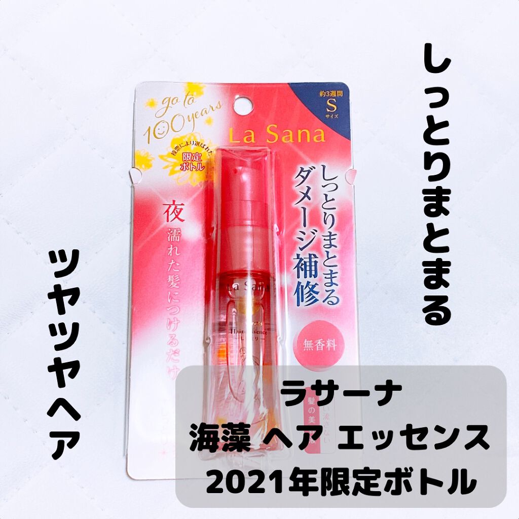 【限定ヘアオイル】海藻 ヘア エッセンス しっとり|ラサーナの効果に関する口コミ 株式会社ヤマサキ様より ラサーナ 海 By えび松