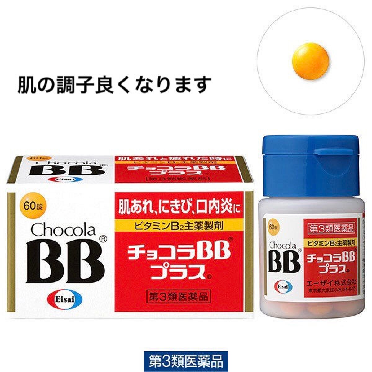 チョコラbbプラス 医薬品|チョコラbbの効果に関する口コミ チョコラbbチョコラbbプラス医薬品 By あや20代前半 Lips