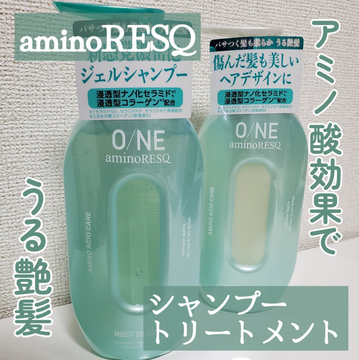 ワン アミノレスキューモイストシャンプートリートメント|アミノレスキューの口コミ アミノレスキューのワン アミノレスキューモイスト
