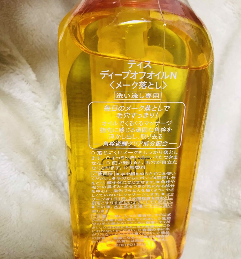 ディープオフオイルn|ティスの口コミ あまり知られていないドラストで買えるクレンジングオイル!!! By ゆー乾燥肌30代前半 Lips