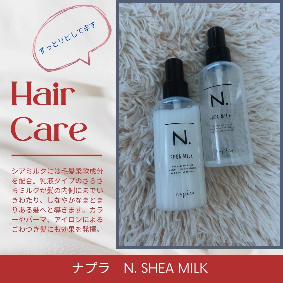 N シアミルク|nの使い方を徹底解説 何度もリピしてるn シアミルク♡ By КУОКОフォロバ混合肌40代前半 Lips