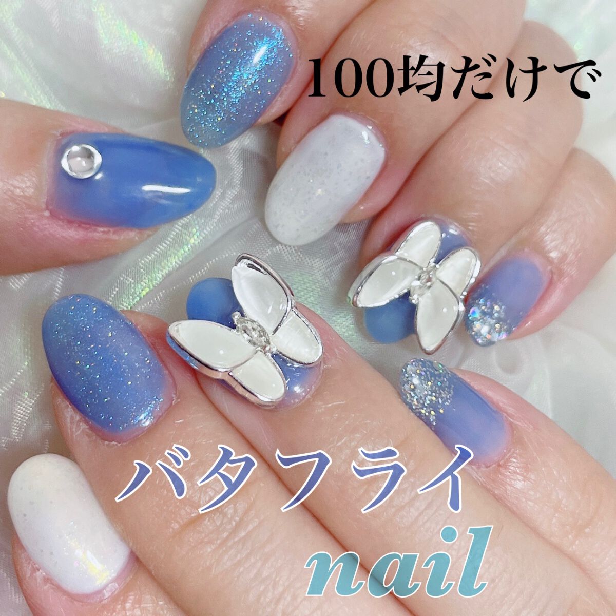 Shジェルネイル(ライト対応)|セリアの口コミ「超優秀!100均で買えるおすすめマニキュア!昨日の投稿のキャンドゥの蝶々ちゃんを使って