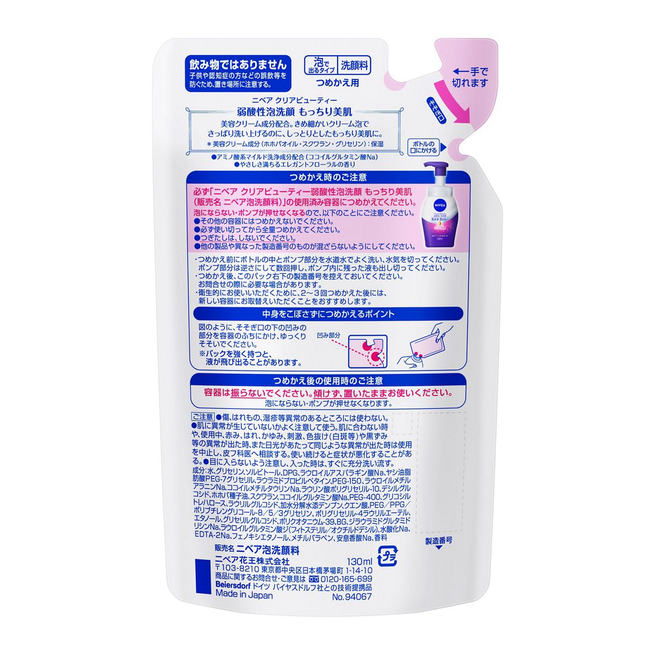ニベア クリアビューティー弱酸性泡洗顔 もっちり美肌 詰替用 130ml ニベア Lips Shopping