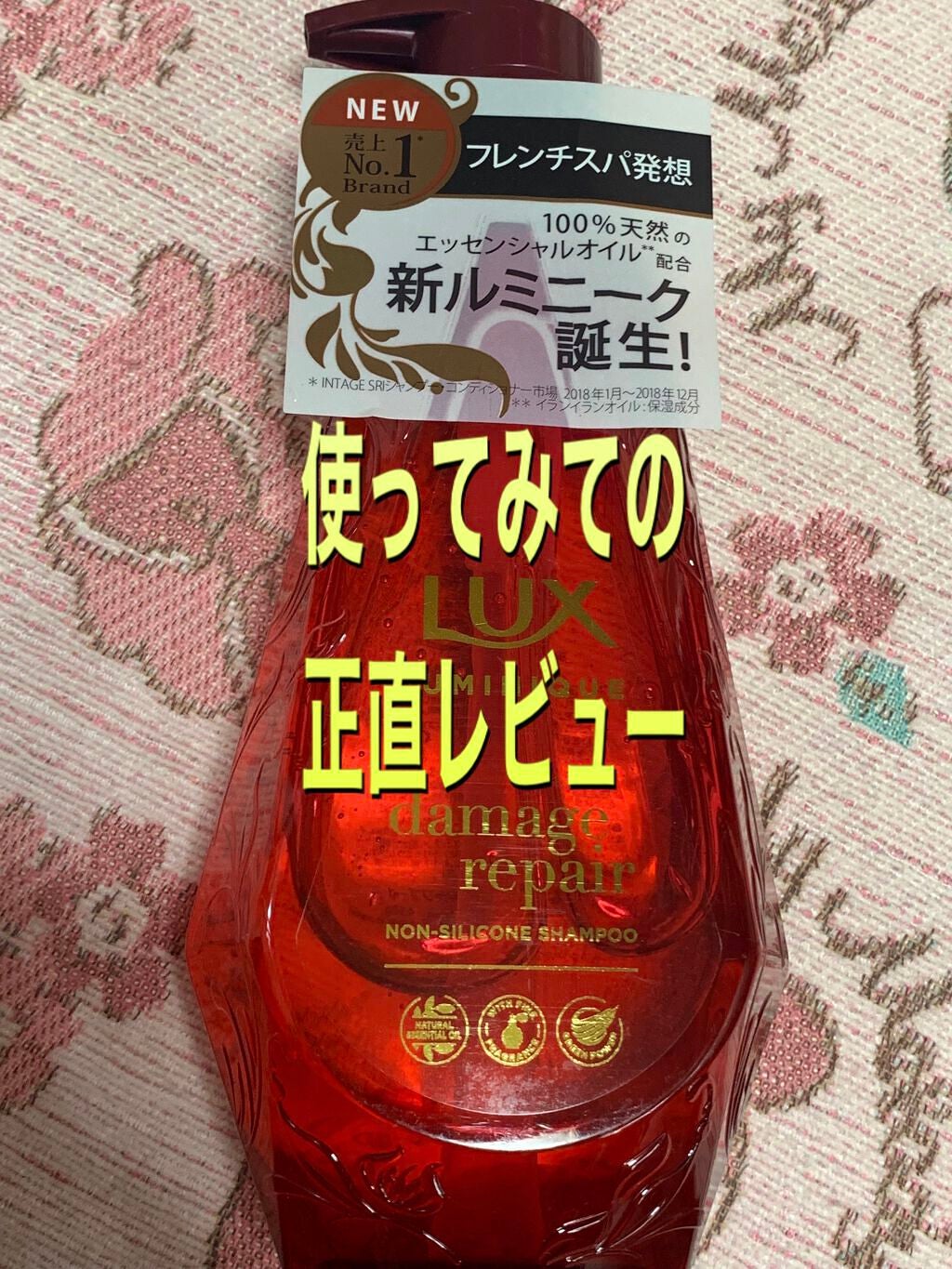 ルミニーク ダメージリペア シャンプー/トリートメント|luxの口コミ 正直レビュー 新発売シャンプー By リサラーソン👸相互