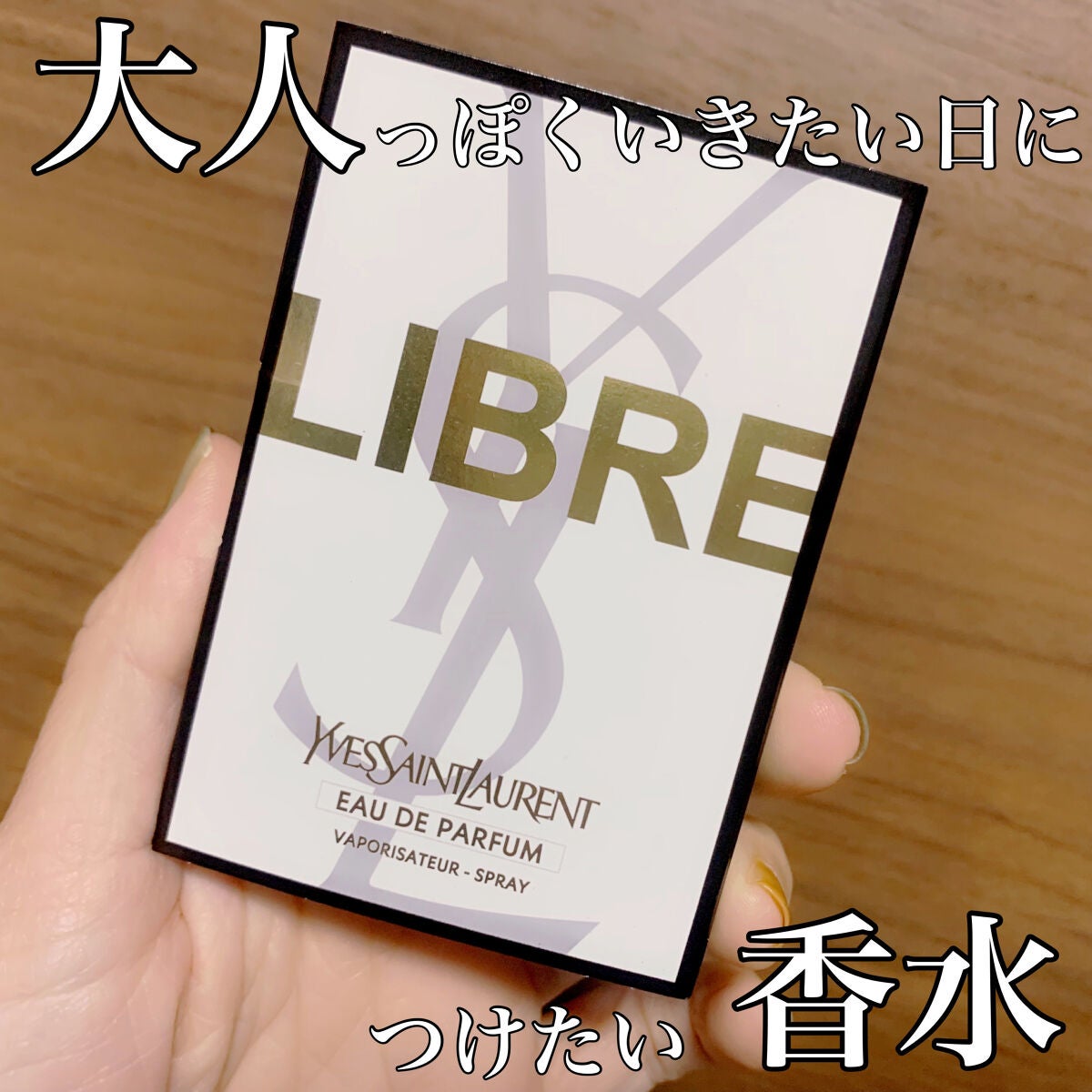 リブレ オーデパルファム|yves Saint Laurent Beauteの口コミ ちょっと前にtwitterの広告で By こぽり