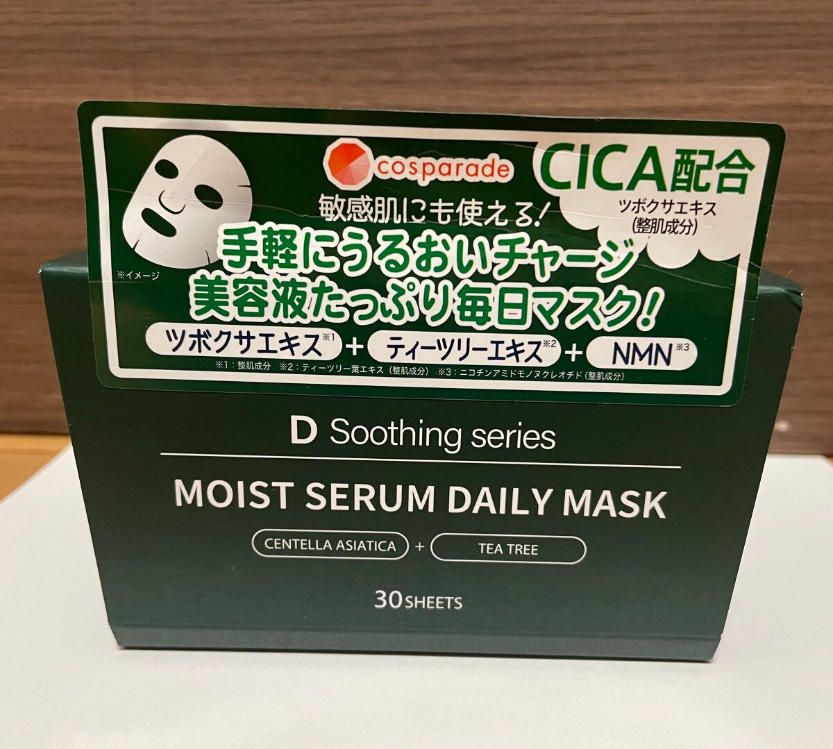 Ds モイストセラムデイリーマスク|cosparadeの口コミ 乾燥肌におすすめのシートマスク・パック! 今回は、d Soothing
