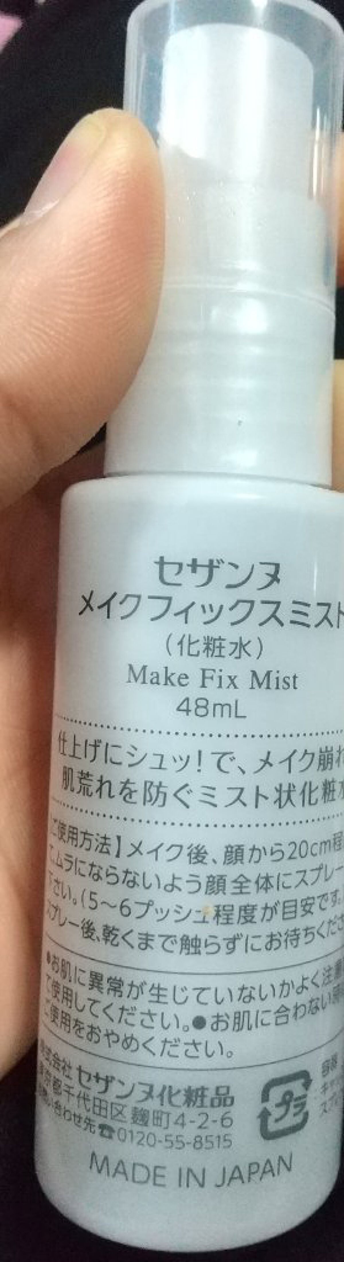 メイクフィックスミスト|cezanneの使い方を徹底解説 連投失礼しますmm リピート品のcezanneメイクフィックスミストの紹介です