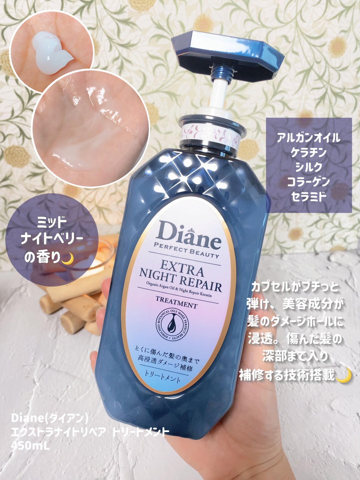 ダイアンのヘアケア・スタイリング エクストラナイトリペア シャンプー&トリートメント他、2商品を使った口コミ Diane ~エクストラナイト