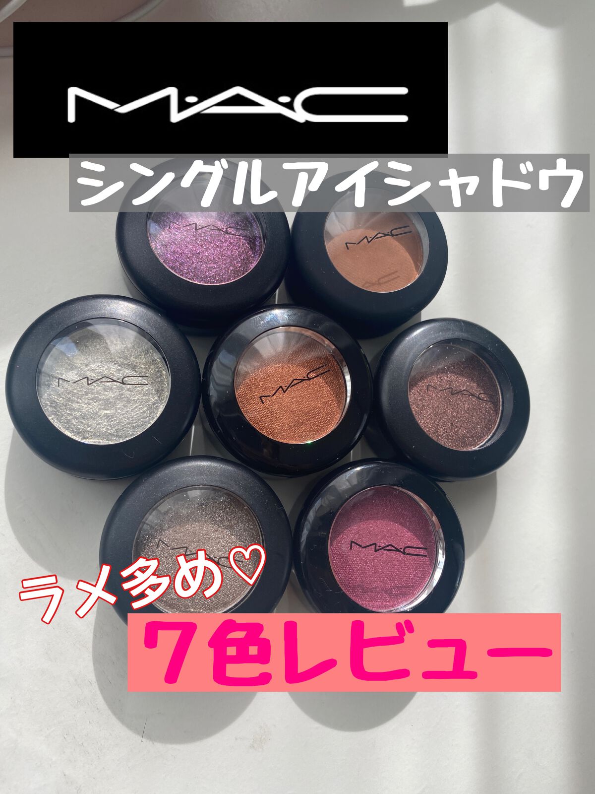M・a・cの単色アイシャドウ ダズルシャドウ他、2商品を使った口コミ いつまでも大好きなmac♡ 先月の楽天の20クーポンでゲットしました