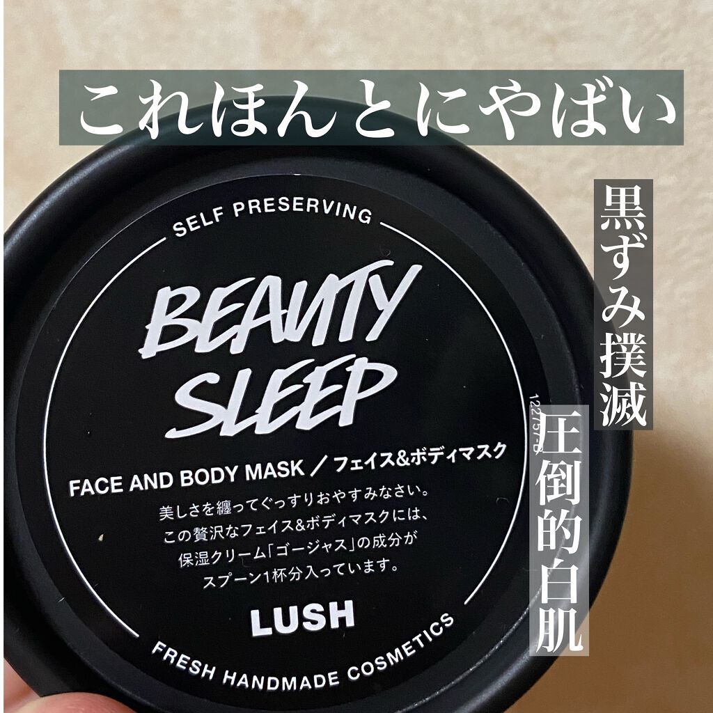ビューティ スリープ|ラッシュの効果に関する口コミ おすすめのlushパック By 夢羽𓂃 𓈒𓏸໒꒱脂性肌20代前半 Lips
