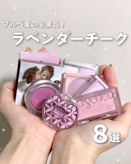 あなたはどっち派?キャンメイク・cezanneのパウダーチークを徹底比較! ブルベ必携のプチプラパープルチーク💕カラー比較! By 櫻はる