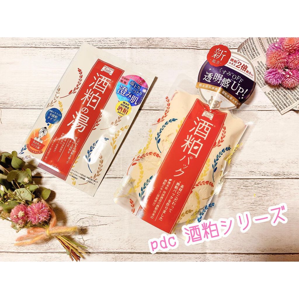 ワフードメイド 酒粕パック|pdcの口コミ 乾燥肌におすすめの洗い流すパック・マスク!pdc 酒粕パック、酒粕の湯 By ぴろり混合肌