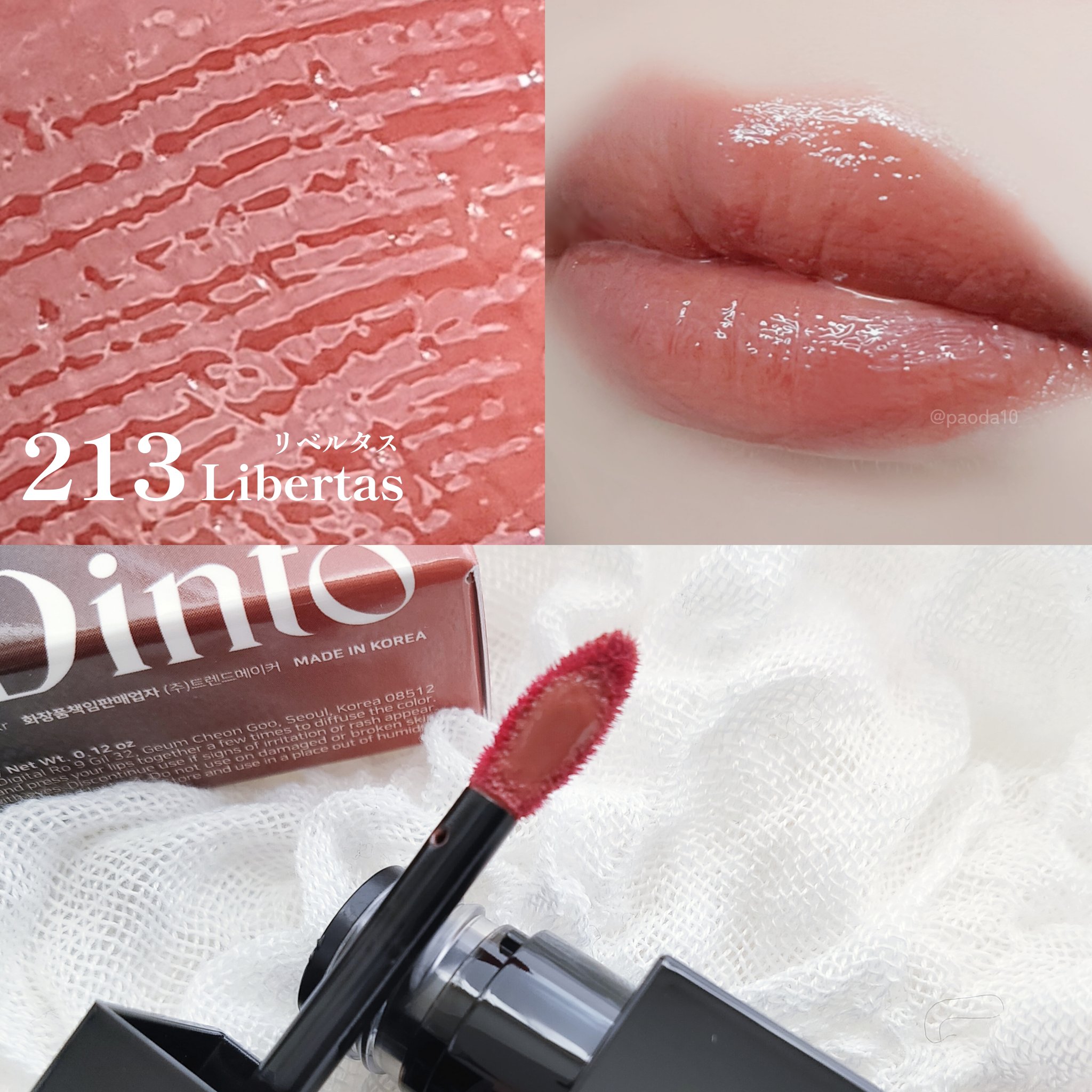 ブラーグロイリップティント 213 リベルタス / Dinto(ディーント) | LIPS