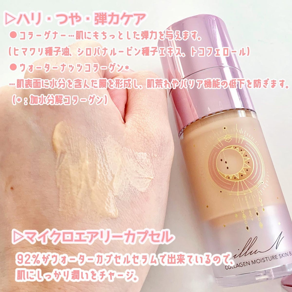 コラーゲンモイスチャースキンベース|illunの口コミ 💝 Illun コラーゲンモイスチャースキンベース By Airi🖤👑 Lips