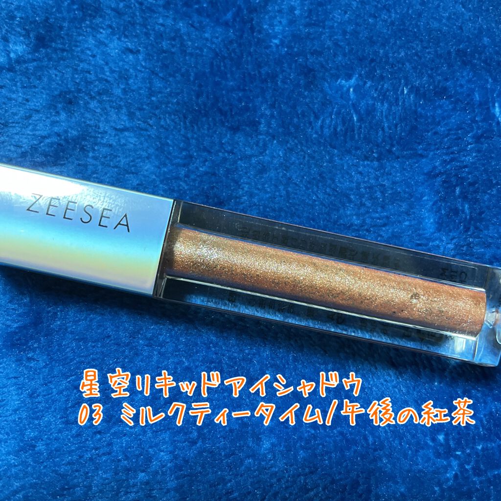 【2021年春新作リキッドアイシャドウ】ダイヤモンドシリーズ 星空リキッドアイシャドウ|zeeseaの口コミ Zeesea 星空リキッド