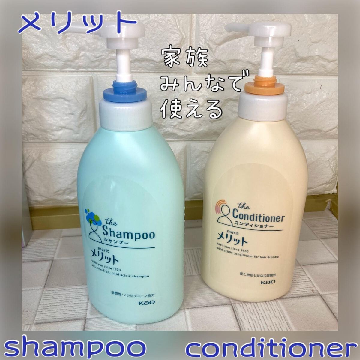 シャンプー/コンディショナー|メリットの口コミ 十数年ぶりに使ったメリットは進化していた By ちゃんぶぅ 投稿ある方フォロバします💕