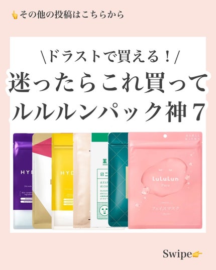 ルルルンのシートマスク・パック ルルルンプレシャス Green(バランス)他、8商品を使った口コミ 他の投稿はこちらから→peach