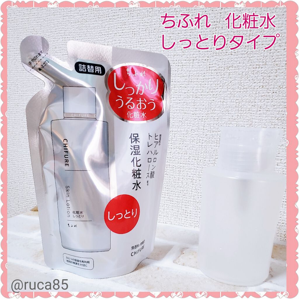 化粧水 しっとりタイプ|ちふれの口コミ 乾燥肌におすすめの化粧水!ちふれ 化粧水 しっとりタイプ By Ruca混合肌30代前半