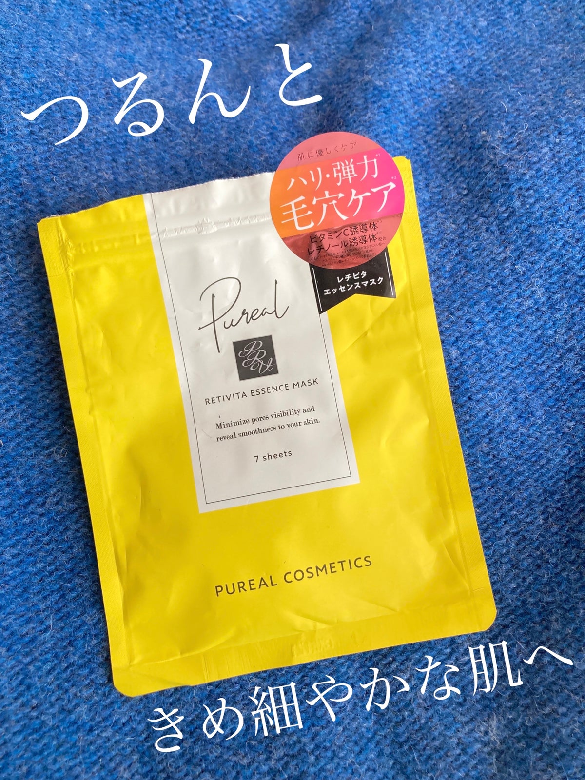 レチビタエッセンスマスク|ピュレアの口コミ Lipsで購入して、 1番感動したマスク🥰 By 春 Lips