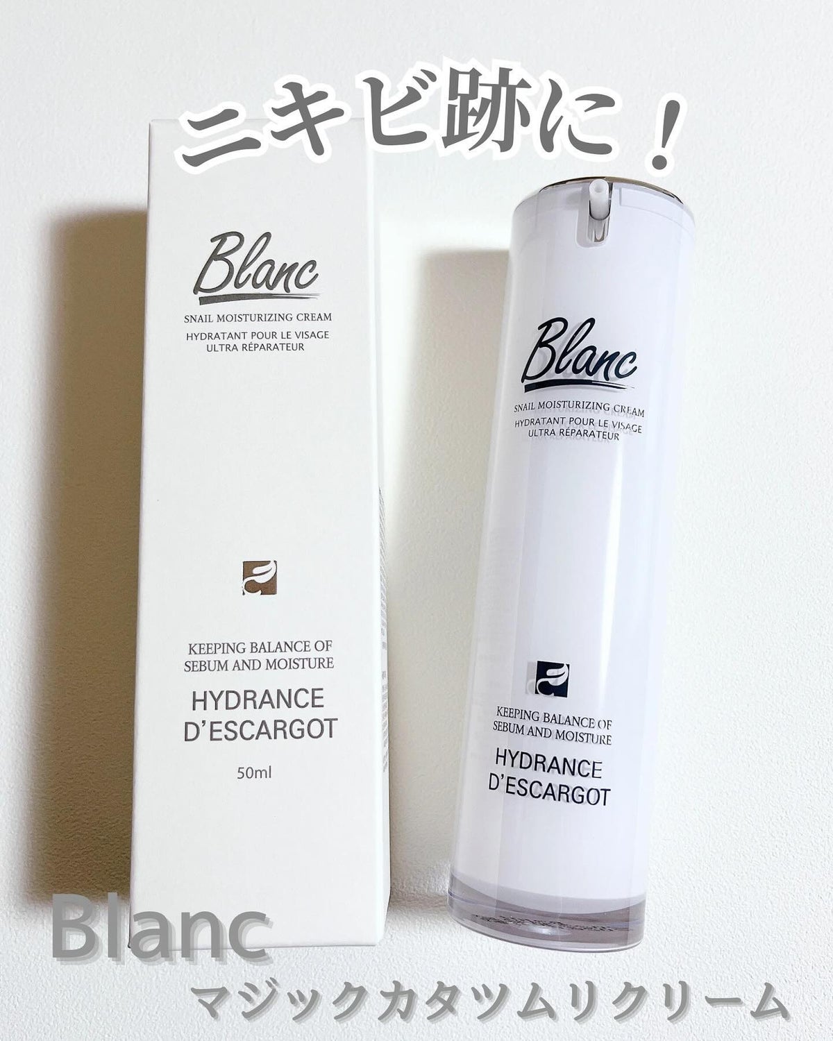 マジックカタツムリクリーム|ブランの口コミ Blanc マジックカタツムリクリーム By りりー🧸フォロバ混合肌 Lips