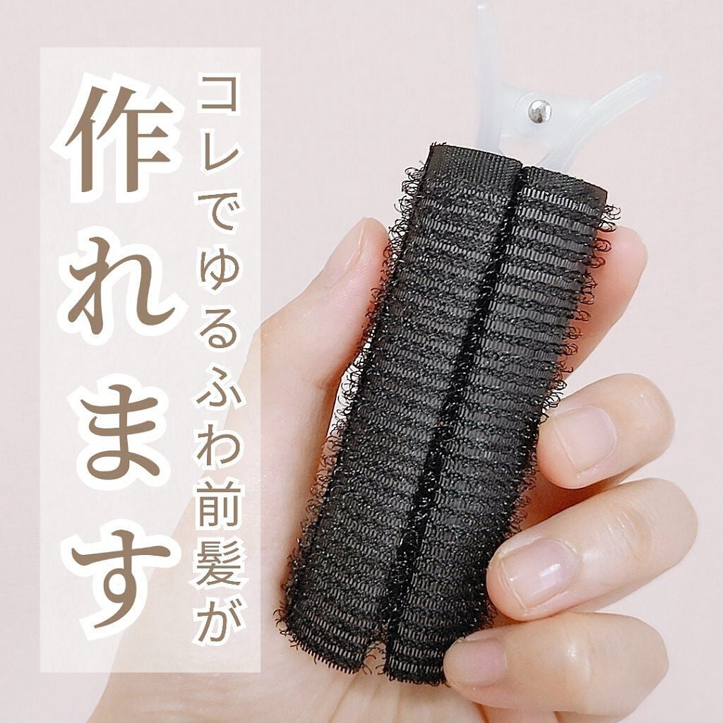前髪カーラー|daisoの使い方を徹底解説 超優秀!100均で買えるおすすめヘアケアグッズ!今回はdaisoで買える前髪カーラーの紹介👩💕