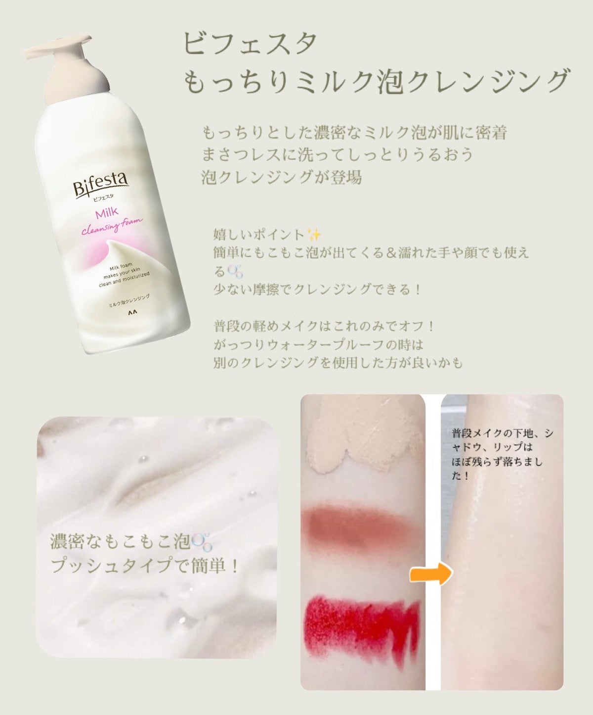 もっちりミルク泡クレンジング|ビフェスタの口コミ ビフェスタもっちりミルク泡クレンジング By La La混合肌 Lips