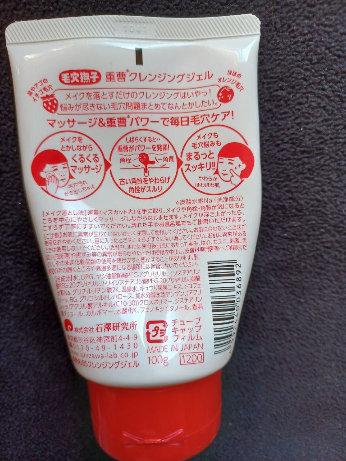 重曹クレンジングジェル|毛穴撫子の使い方を徹底解説 乾燥肌におすすめのクレンジングジェル!洗い上がりのスッキリ感が好きな商品です By