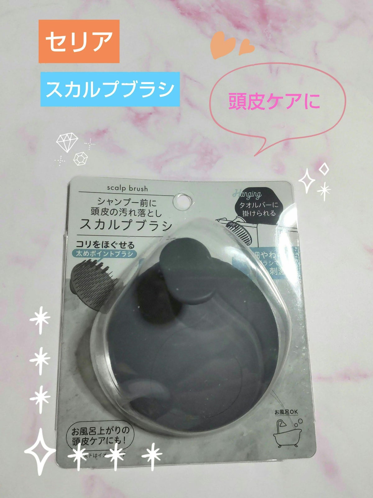 Hangingスカルプブラシ|セリアの口コミ 超優秀!100均で買えるおすすめ頭皮ケア!スカルプブラシを紹介します🌠 By Koko混合