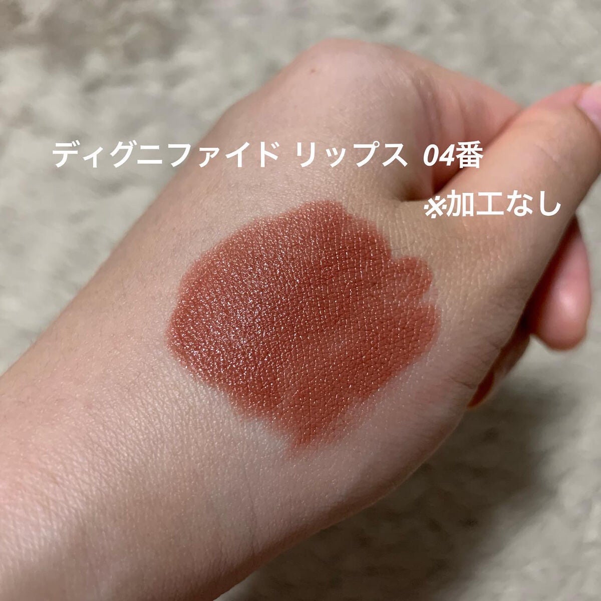 ディグニファイド リップス|celvokeの口コミ 【使った商品】 Celvoke ディグニファイド リップス By Ki ♡フォロバ
