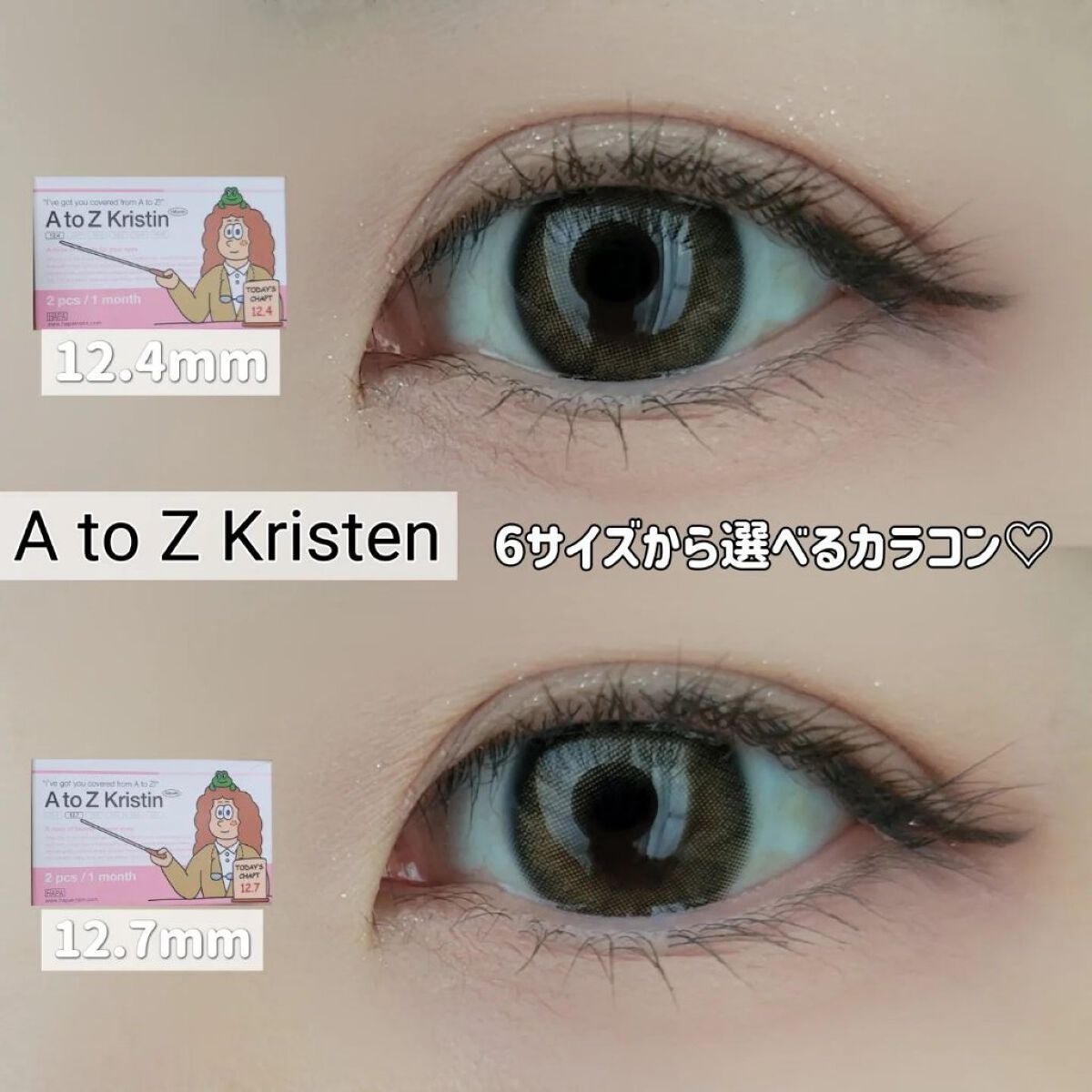 A To Z Kristin|hapa Kristinのカラコンレポ・着画口コミ 【6つのサイズから選べるカラコン💘】 By にゅん🍎