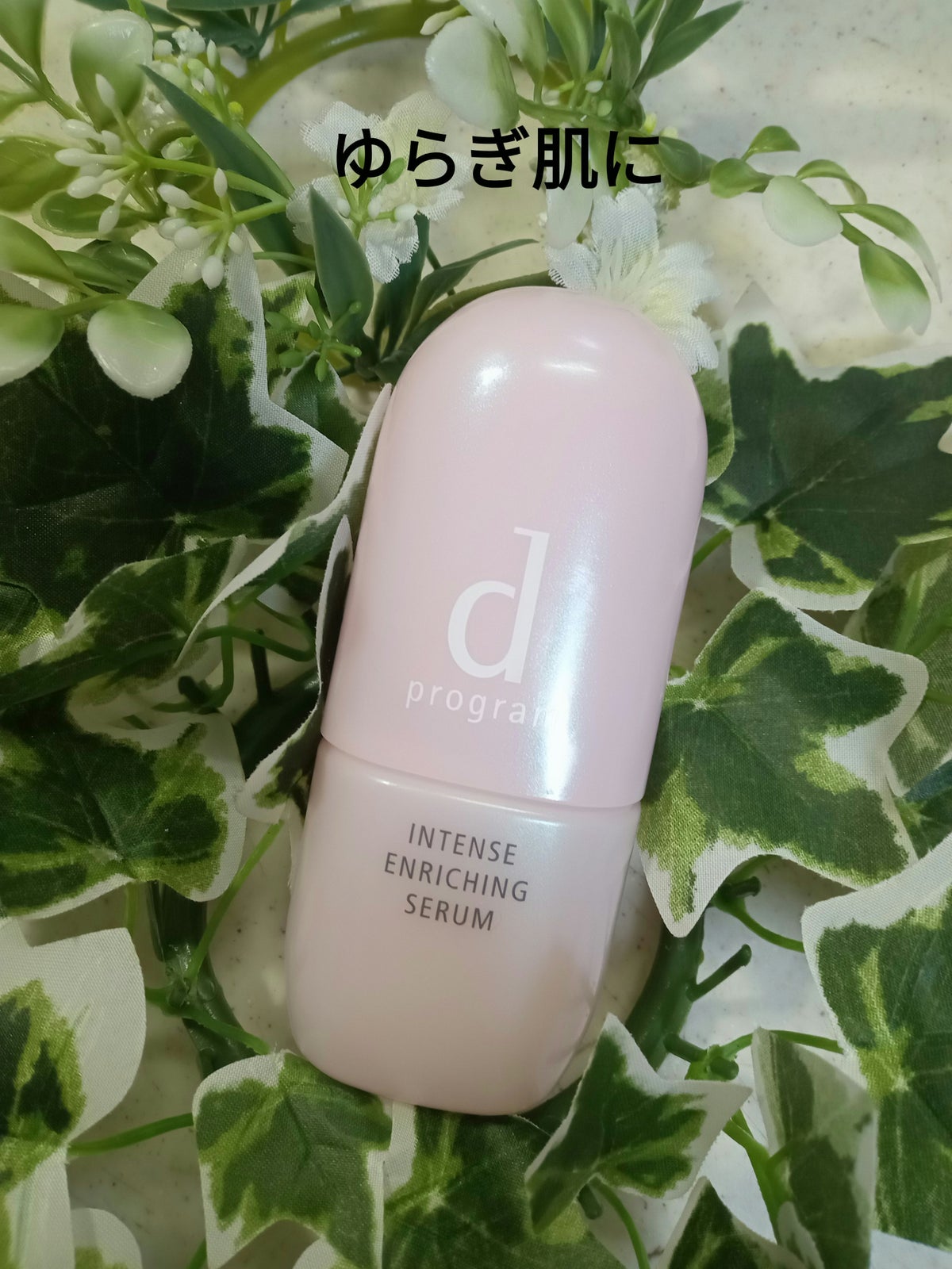 薬用 濃密美容液|d プログラムの口コミ D プログラム 薬用 濃密美容液 By ゆきあきこ混合肌50代前半 Lips