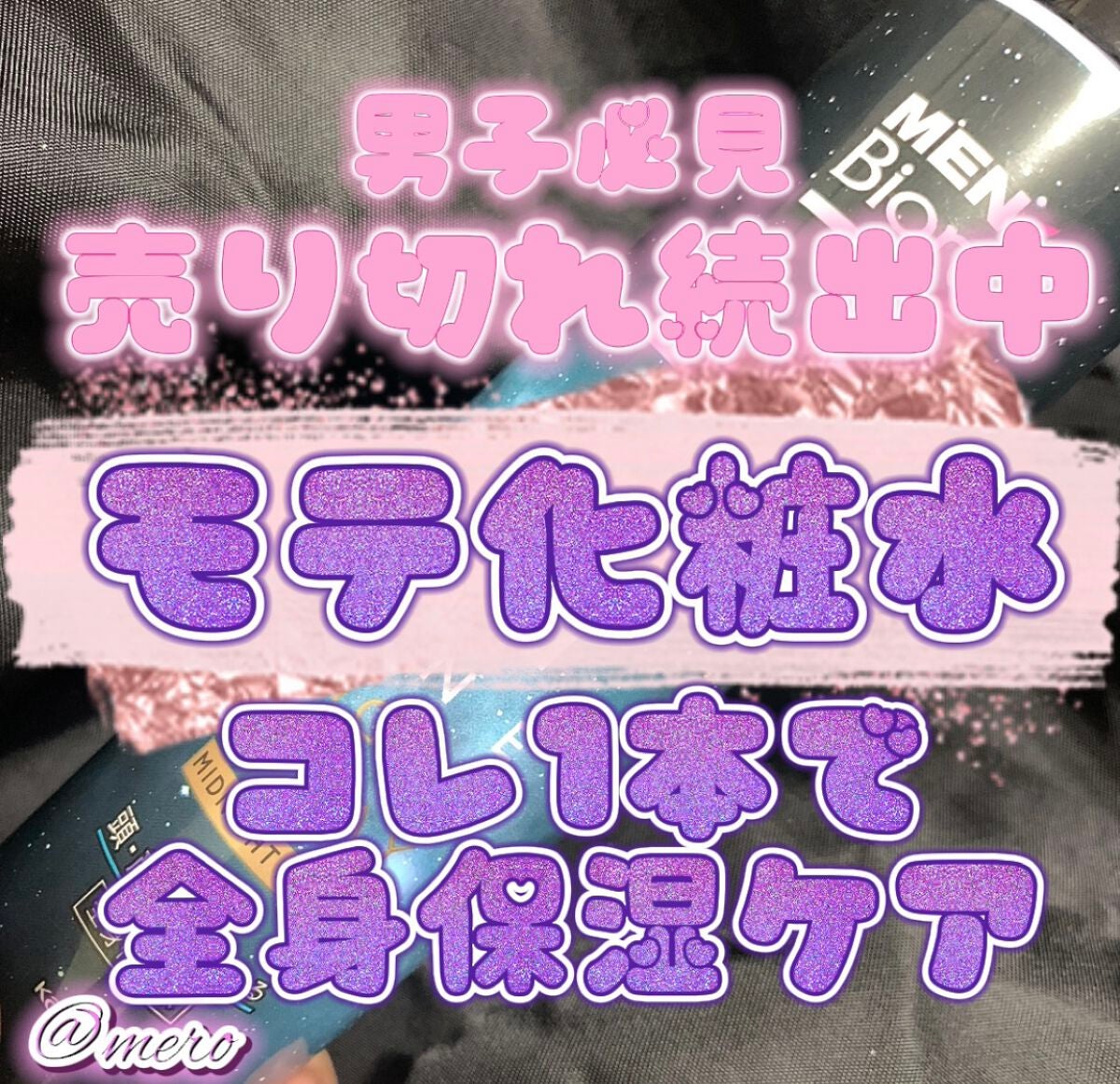 【限定ミスト状化粧水】one 全身化粧水スプレー ナイトスプレー|メンズビオレの口コミ 乾燥肌におすすめのミスト状化粧水! Meroです🧸