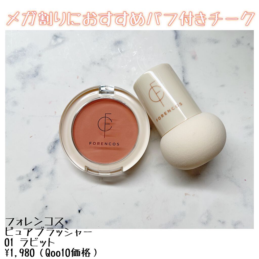 ピュアブラッシャー パフ付き|フォレンコスの口コミ Forencosのピュアブラッシャー、01rabbitです。 By ユキ 乾燥肌 20