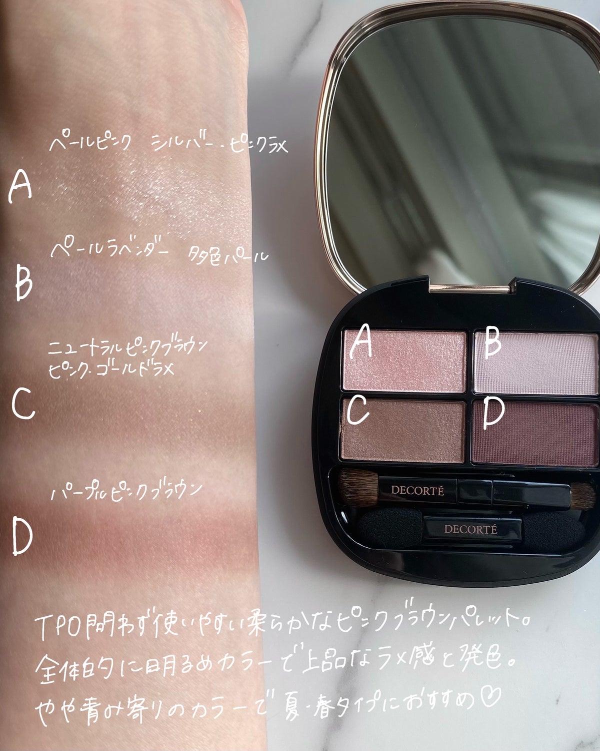 コントゥアリング アイシャドウ|decortÉの口コミ ブルベ夏におすすめのアイシャドウパレット!ブルベ夏定番デパコスアイシャドウパレット