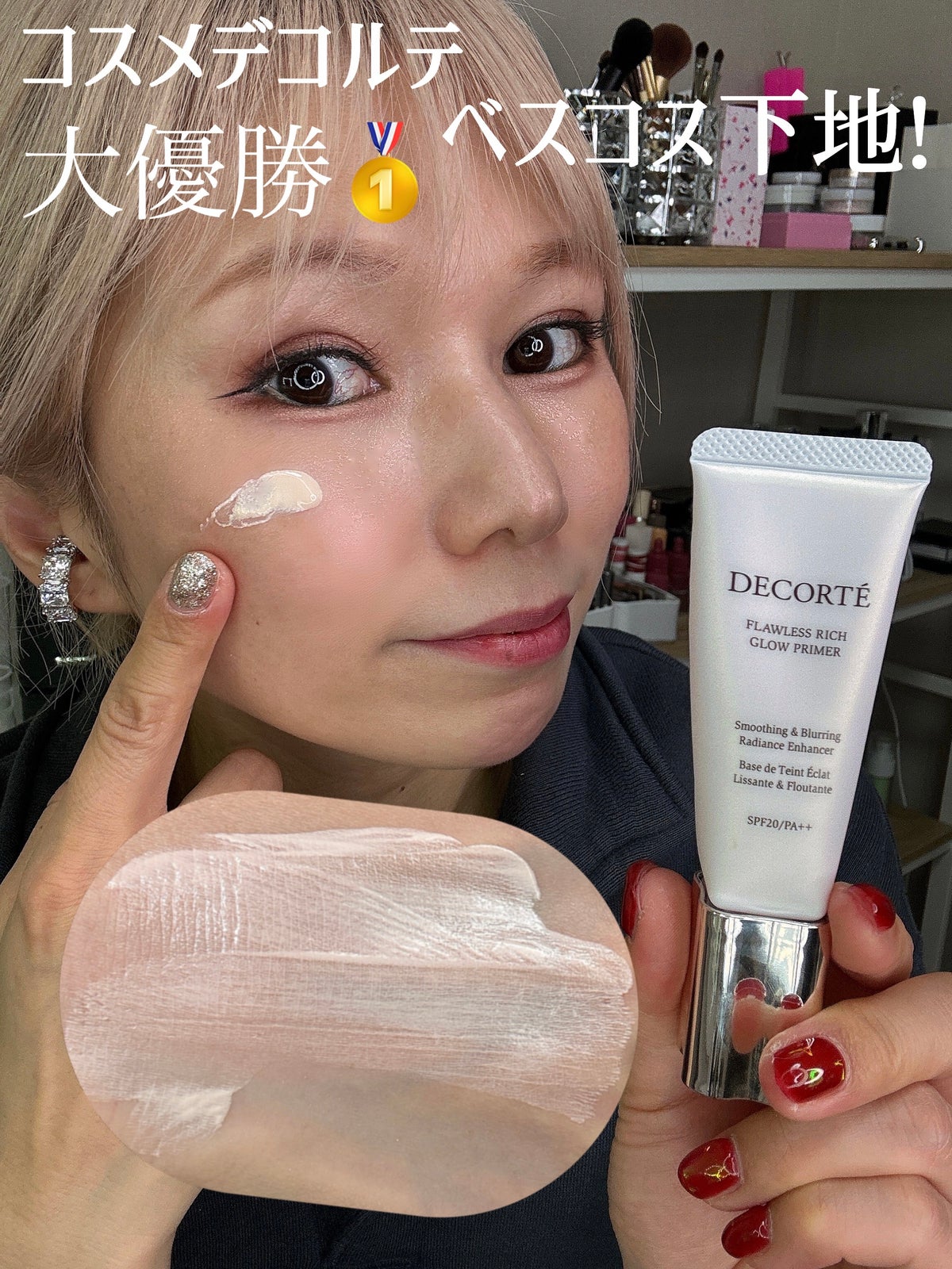 フローレススキン グロウライザー|decortÉの口コミ 数々のベスコス受賞‼️最高の下地🏅 By ヘアメイクみどり【youtube