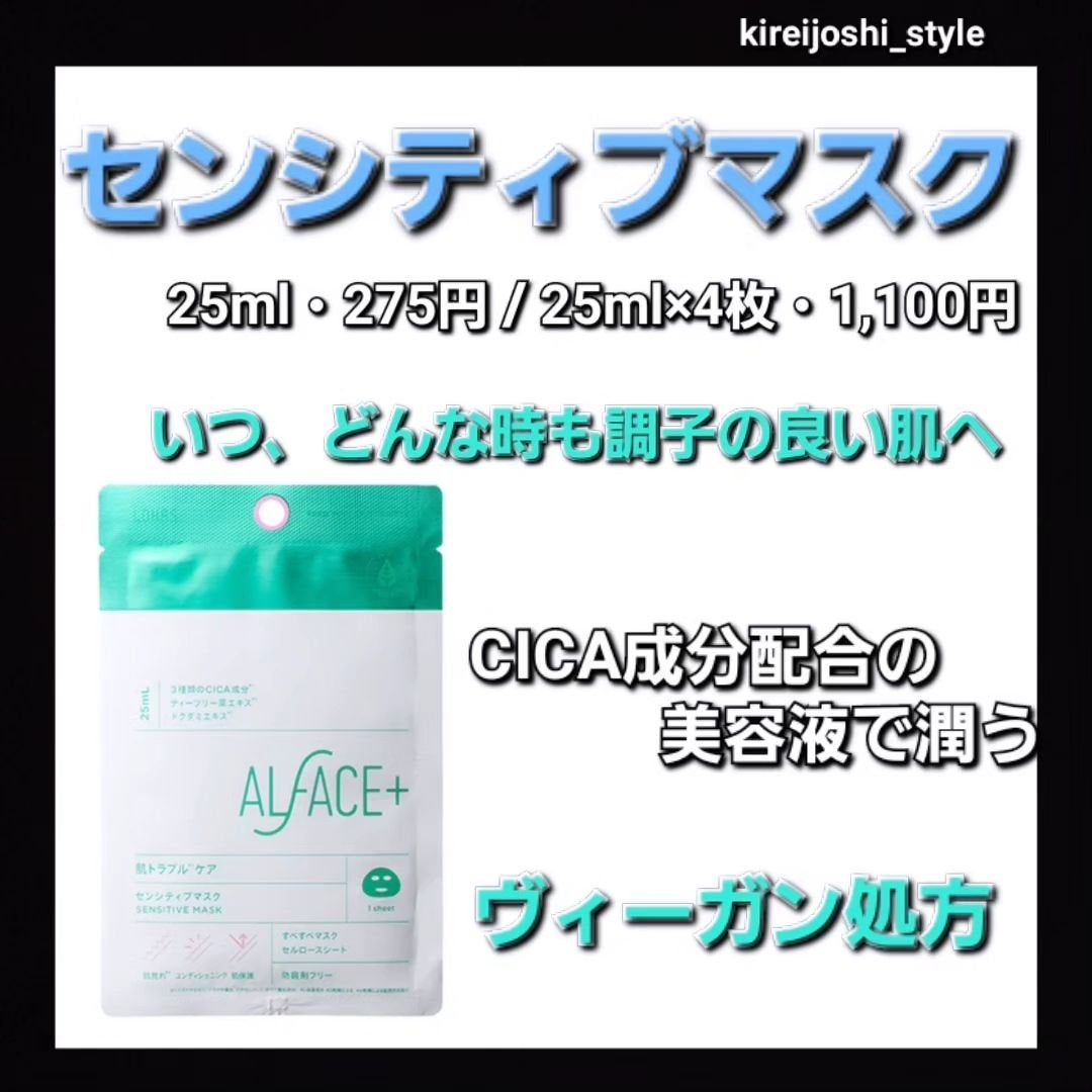 Alfaceのシートマスク・パック オルフェス センシティブマスク他、4商品を使った口コミ Alfaceオルフェス シートマスク By