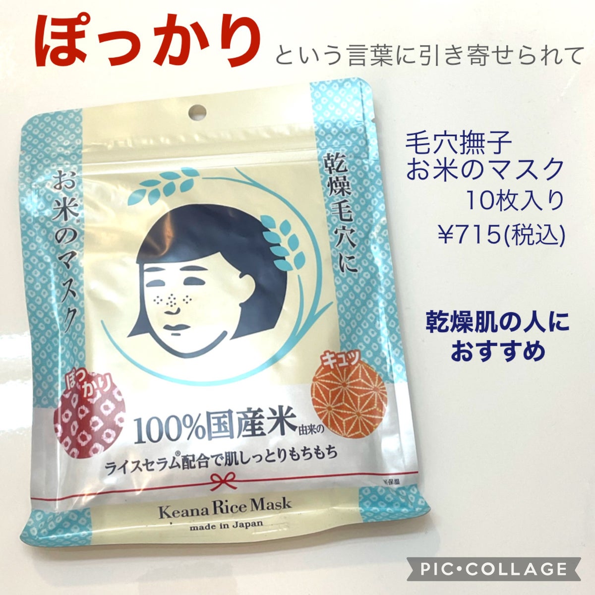 お米のマスク|毛穴撫子の口コミ ️商品 石澤研究所 毛穴撫子 お米のマスク 10枚入り By みりばぶるフォロバ強化中混合肌40代