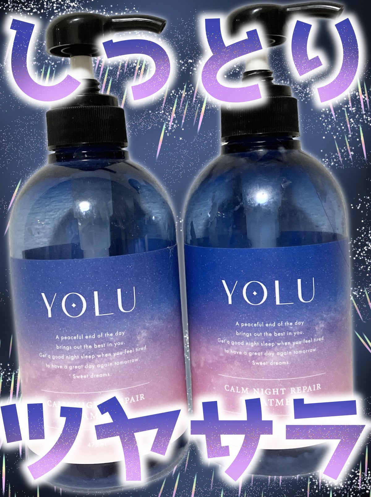 カームナイトリペアシャンプー/トリートメント|yoluの口コミ 使い切り/ Yoluカームナイトリペア By 青い手ちょき🌿混合肌