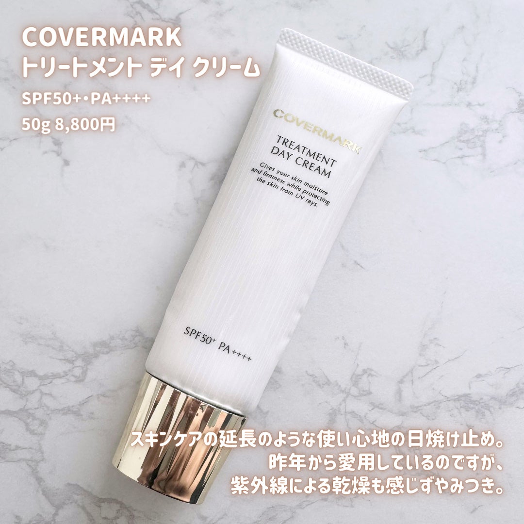 トリートメント デイ クリーム|covermarkの口コミ カバーマーク様から商品提供をいただきました。 By Rin乾燥肌30代前半