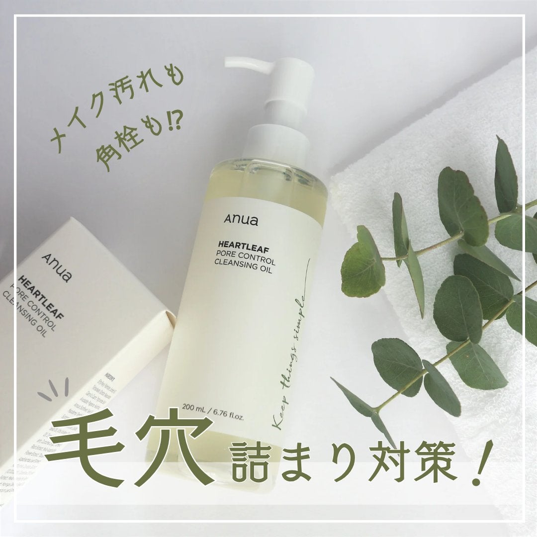 ドクダミ ポアコントロールクレンジングオイル|anuaの口コミ 気になる角栓あるならコレ使って🙌アヌアの毛穴詰まり対策💖 By Yu