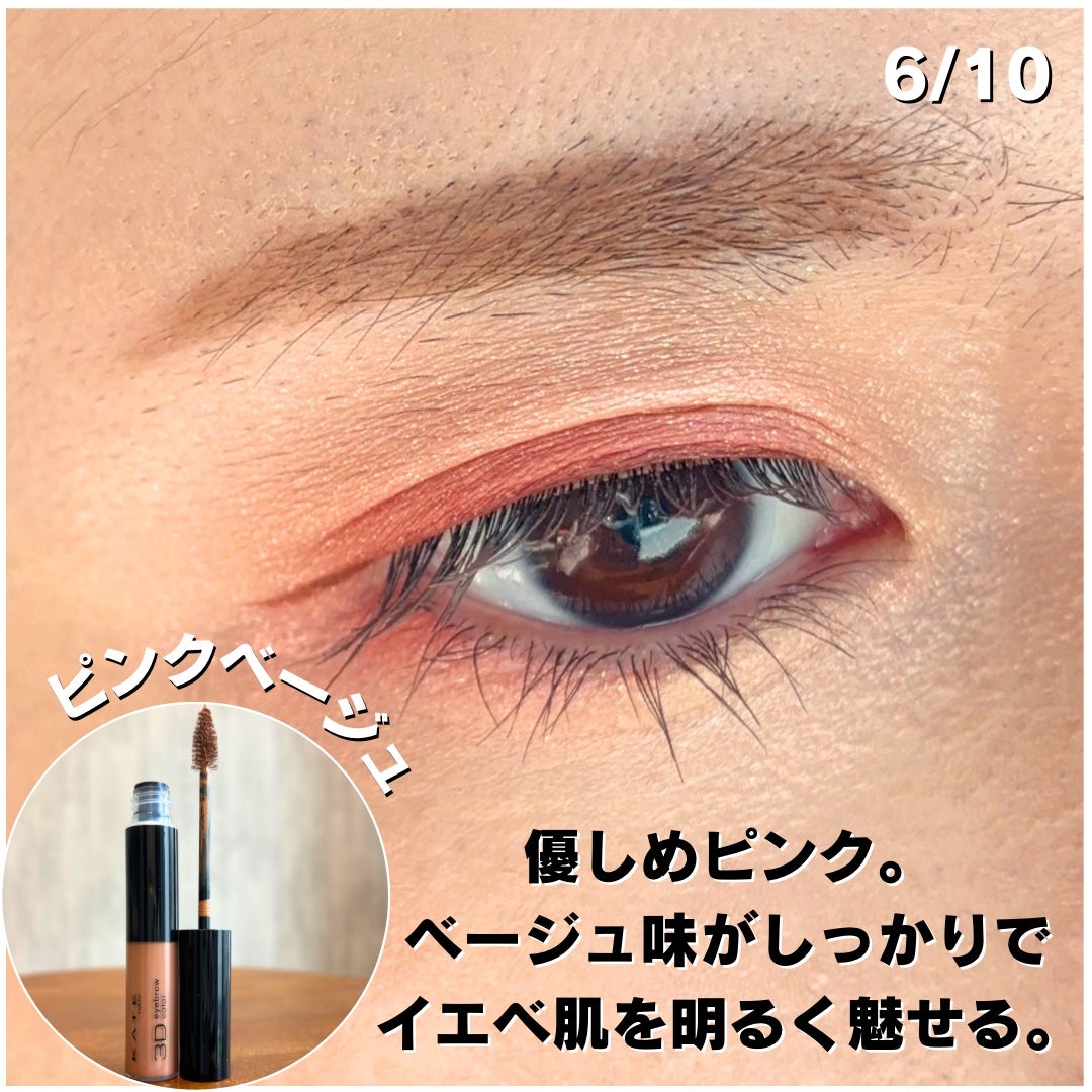 3dアイブロウカラーn|kateの口コミ イエベ春におすすめの眉マスカラ!👩イエベに激推し👩 Kateの眉マスカラ3色レビュー! By